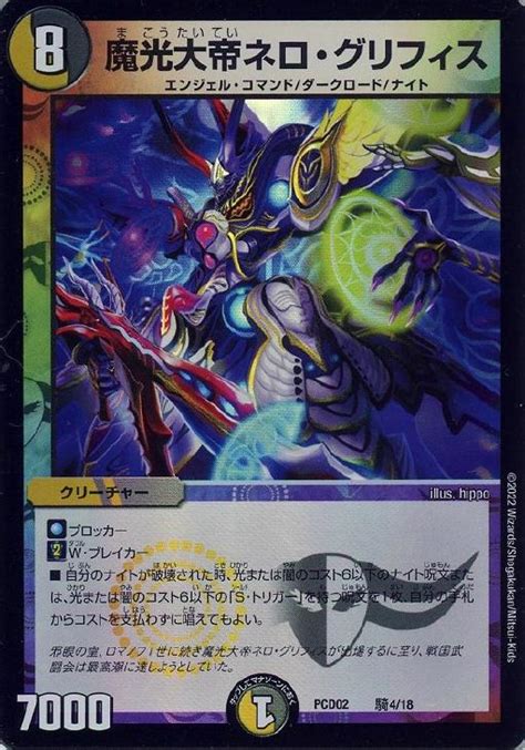 魔光大帝ネロ・グリフィス【デュエルマスターズトレカお買得価格通販：トレコロ】