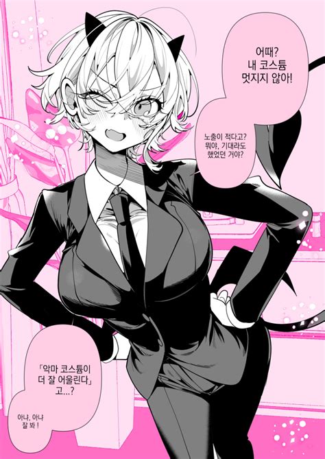 음침 보이시 여자친구 ・ 트릭 오어 트릿 [오리지널 만화][웹코믹] 네이버 블로그