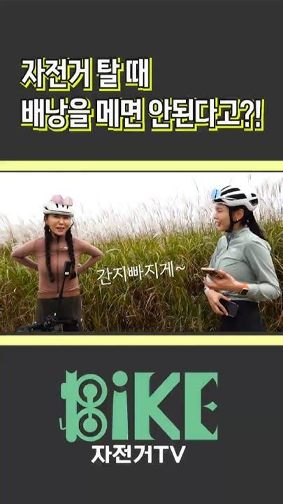 자전거를 탈 때 배낭을 메면 안된다 Youtube