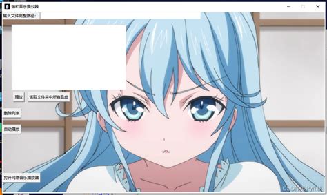 Python制作音乐播放器在python中使用tkinter图形界面接口开发一款个性化的音乐播放器包含选择音乐进 Csdn博客