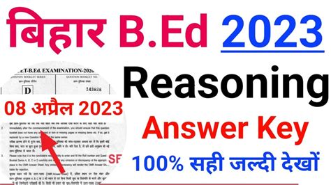 bihar bed entrance 2023 reasoning answer key bihar bed answer key 2023