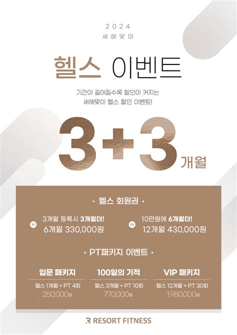 용문동 헬스장 리조트 휘트니스 2월 Event 네이버 블로그