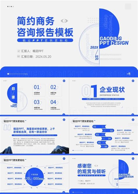 Ppt模板图片在线设计下载 稿定设计