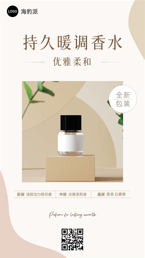 简约ins风莫兰迪配色暖调香水产品推荐海报美图设计室海报模板素材大全