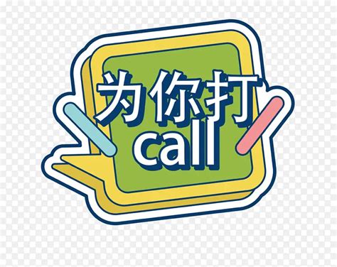 矢量图加油异型PNG图片素材下载 图片编号yxvvxwoo 免抠素材网