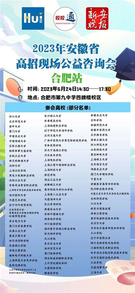 百余所高校参加！三场安徽高招咨询会6月24日启幕腾讯新闻