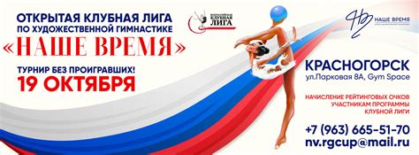 Список соревнований по художественной гимнастике в городах России за 2025 год