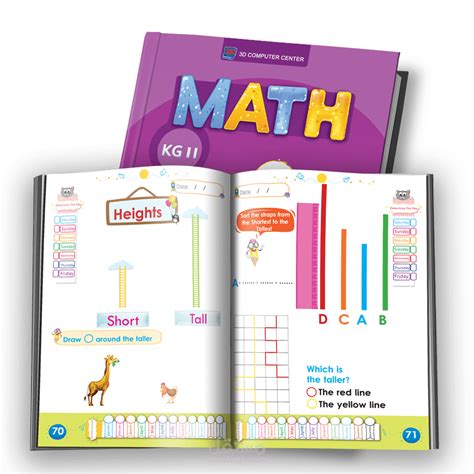 Math Book مستقل