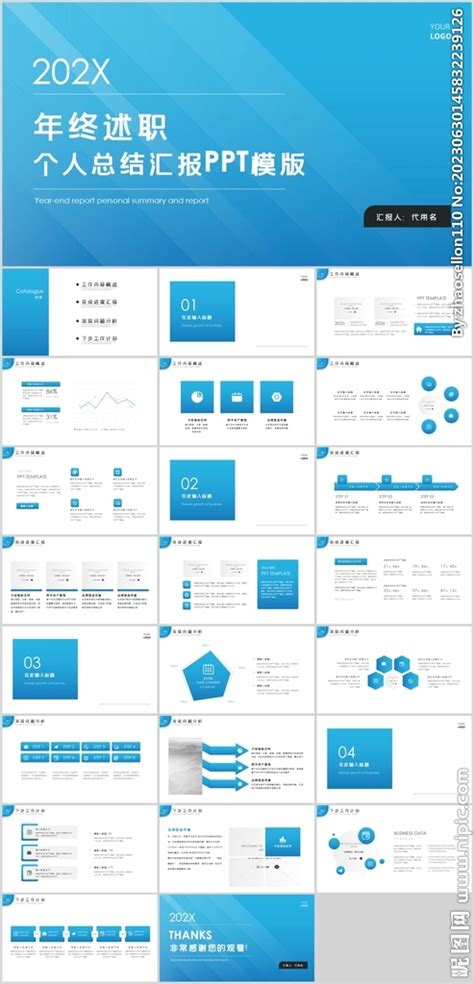 个人工作总结汇报ppt 计划 总结 Ppt 多媒体图库 昵图网