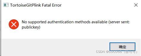 【解决步骤】tortoisegitplink Fatal Error：no Supported Authentication Methods