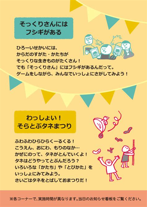 3月23日（土）・24日（日）はくぶつかん こどもまつり ワークショップにおいでよ