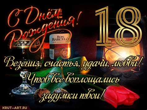 С днем рождения парню 18 лет, открытка с пожеланиями — Бесплатные ...