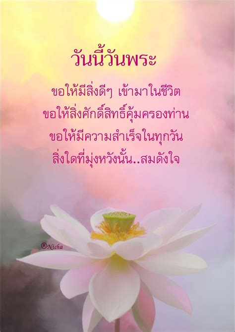 วันพระ 🙏 สวัสดีตอนเช้า คำคม คำคมการใช้ชีวิต