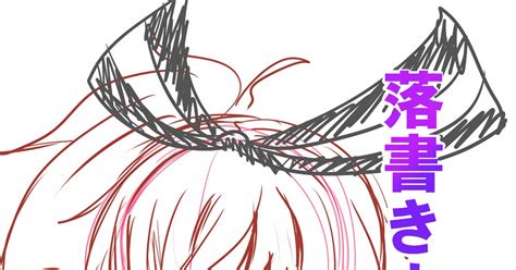 落書き 落書きまとめ みんのマンガ 版権 Pixiv