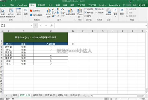 轻松制作excel目录怎么在excel中做目录 正数办公