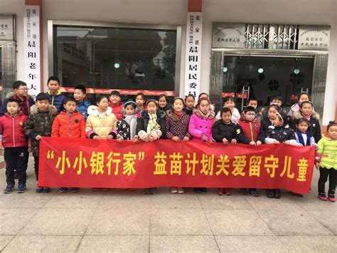 【基层风采】经开区（杨舍镇）晨阳社区妇联举办“小小银行家”益苗计划关爱留守儿童活动