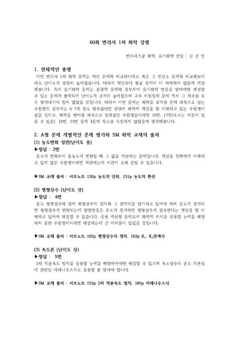 변리사 화학 제60회 변리사 1차시험 화학 총평 및 해설ㅣ김선민 변리사스쿨