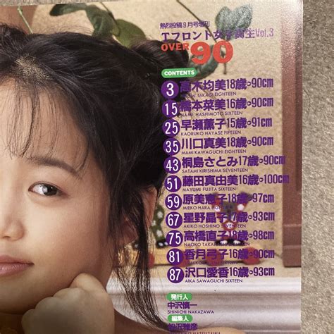 Yahooオークション Tフロント女子高生（熱烈投稿平成6年9月号増刊）