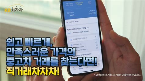 중고차 직거래 혹시 차차차세요” 🚗 Kb차차차로 내차 직거래완료 Youtube