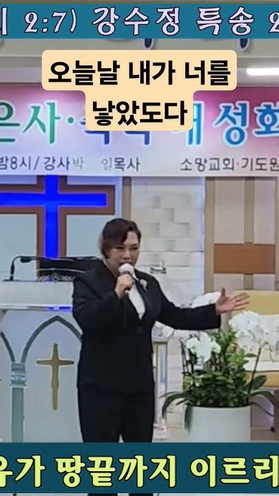 오늘날 내가 너를 낳았도다 강수정선교사 강수정찬양 기독교음악 찬양사역자 Youtube