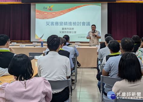 南市召開災害應變精進會議 強化市府與公所災害應變與協調 蕃新聞