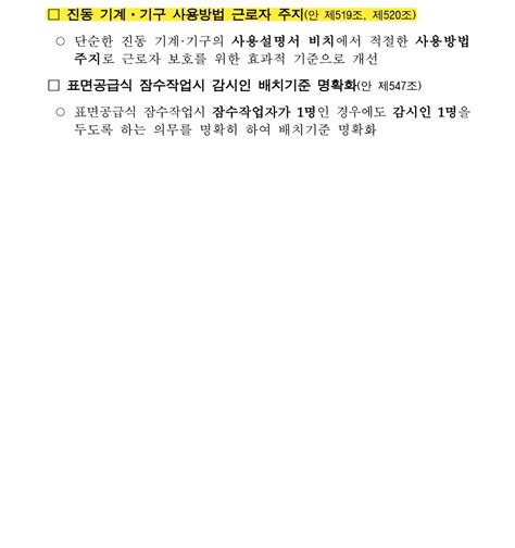 보도자료 231227 산업안전보건법 하위법령 개정안 주요내용 건설장비 사고사례 및 법규