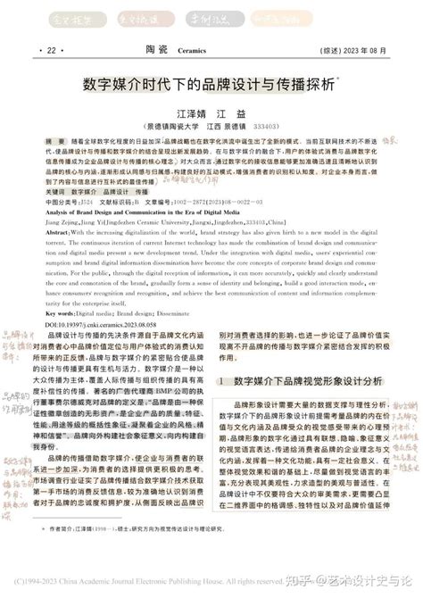 论文解析数字媒介时代下的品牌设计与传播 知乎