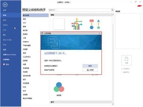 Edraw Max億圖圖示新技能在軟件上進行反激活 每日頭條