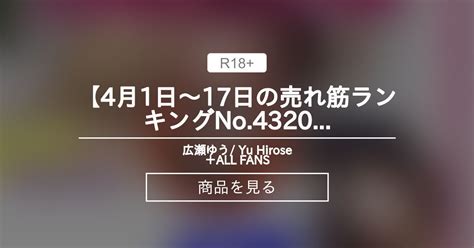 【広瀬ゆう】 【4月1日～17日の売れ筋ランキングno4🏅3200円⇒1630円】超エロい♥『究極のスローねっちょりフェラ編』hな淫語で