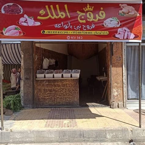 فروج الملك معرتمصرين