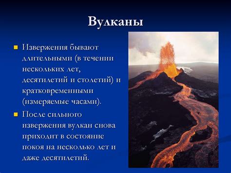 Вулканы Извержения вулканов презентация онлайн