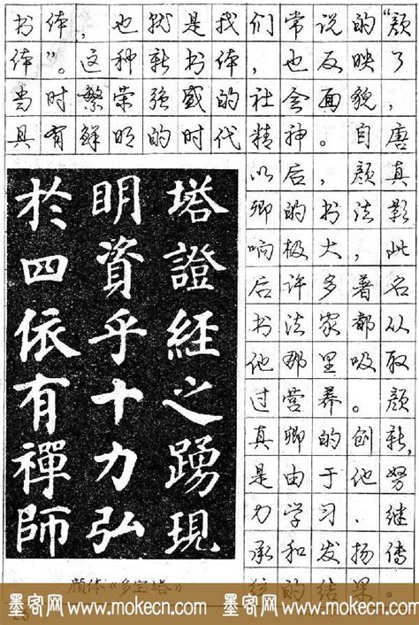 庞中华字帖《怎样练习钢笔行书字》字帖临摹 墨客网