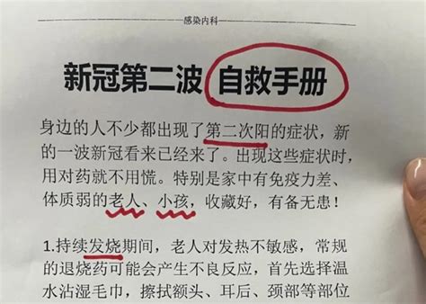 內地網傳新冠第二波自救手冊 醫生批不可靠｜即時新聞｜兩岸｜oncc東網