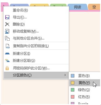 更改 OneNote 页面的背景色分区的颜色 数字笔记珍宝 OneNoteGem