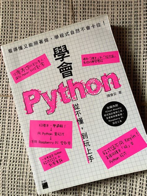 學會python｜旗標｜內附光碟 興趣及遊戲 書本及雜誌 教科書與參考書在旋轉拍賣