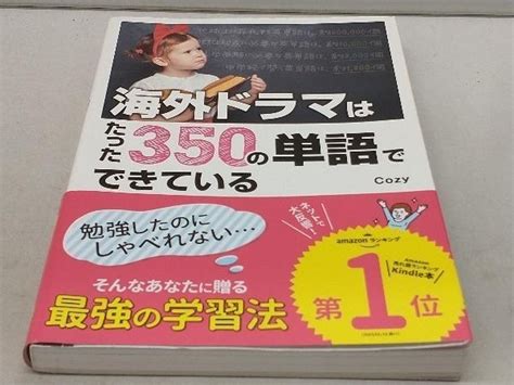 Yahooオークション 海外ドラマはたった350の単語でできている Cozy