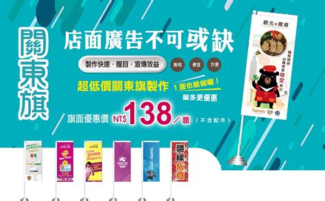 關東旗 、直立旗，客製廣告旗幟專業團隊 優是數位文創