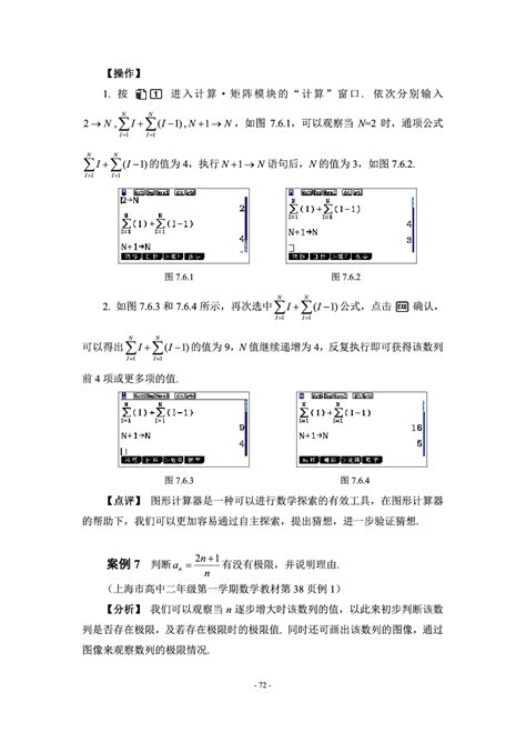数列与数学归纳法（casio Fx Cg20图形计算器 用技术学数学 第7章） 卡西欧智慧教育