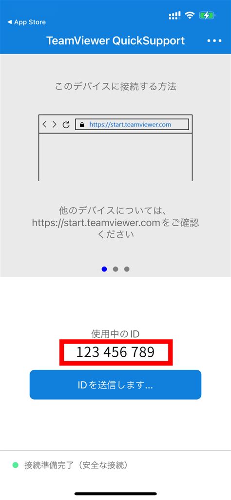 スマホを遠隔操作します