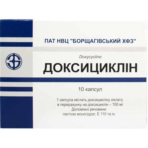 Доксициклин капс. 100 мг блистер, в пачке №10 - заказать с доставкой ...