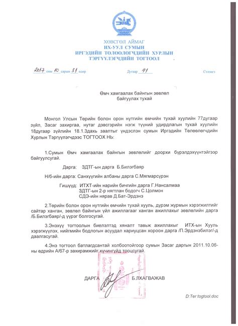 өмч хамгаалах байнгын зөвлөл байгуулах тухай