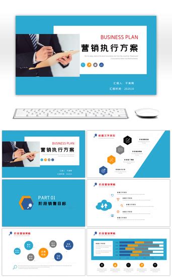 市场营销ppt 市场营销ppt模板 Ppt 千库网