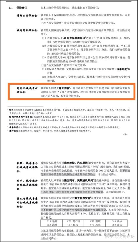 平安安心百分百保险测评 优缺点一览 知乎