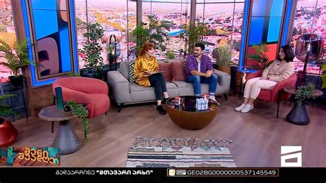 შენი შუადღე 04 11 2022 Youtube