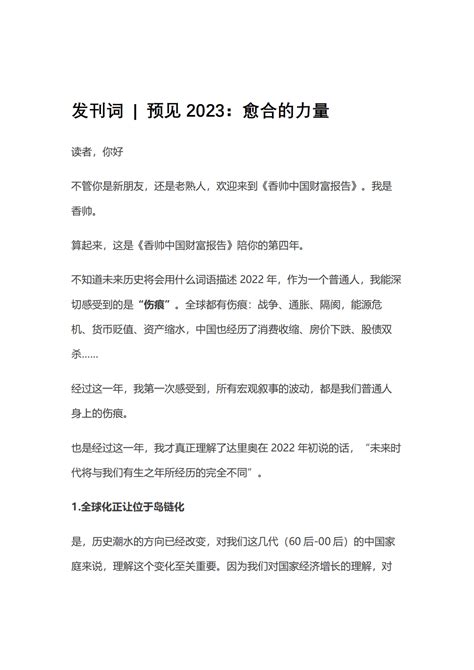 年度得到 2022香帅中国财富报告 先导研报