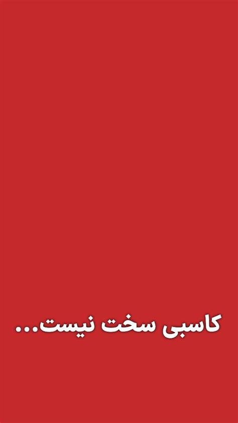 ‎جاده ثروت انگیزشی موفقیت‎ Jadeheservat • Instagram Photos And