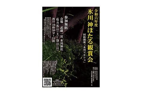 6 8 土 6 9 日 武蔵一宮氷川神社にて氷川神ほたる観賞会が開催されます ニュース一覧 VISIT SAITAMA CITY