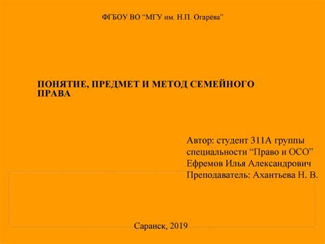 Понятие предмет и метод семейного права презентация онлайн