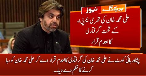 Peshawar High Court Orders To Release Pti Leader Ali Muhammad Khan