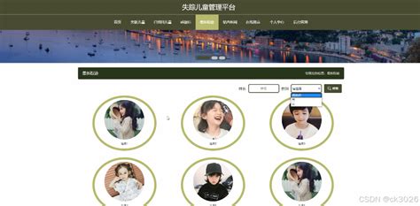 Springboot失踪儿童管理平台276pi Csdn博客